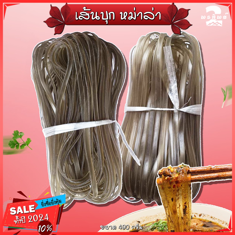 Mala Konjac Noodles Dried Sichuan Vermicelli Can Do Many Menus Bundle ...