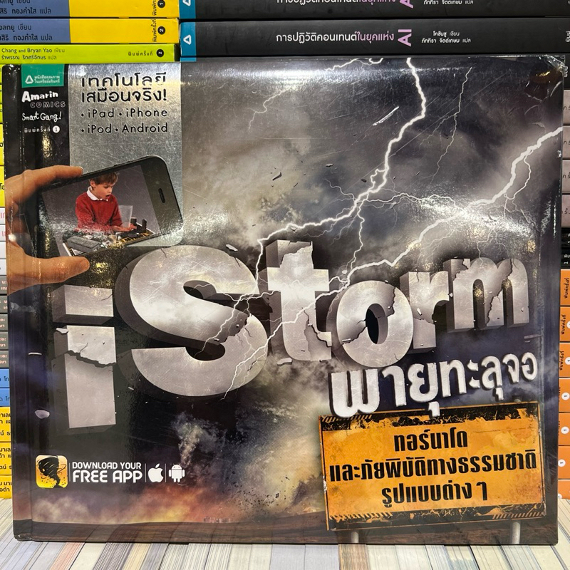 Istorm Book Storm Through The Screen Hand | Shopee Philippines