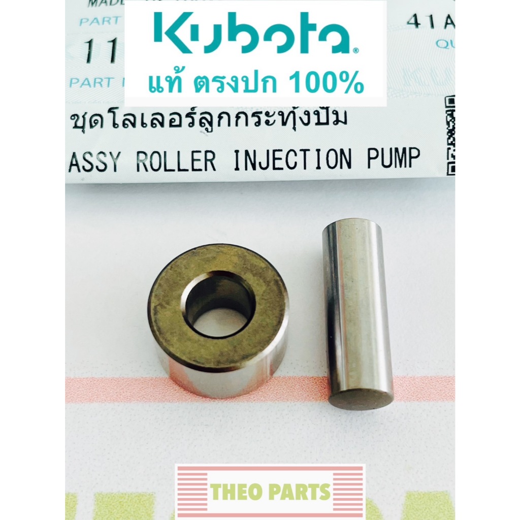 Genuine Original Lolita Pump ET RT ZT Kubota 1 Rollers | Shopee Philippines