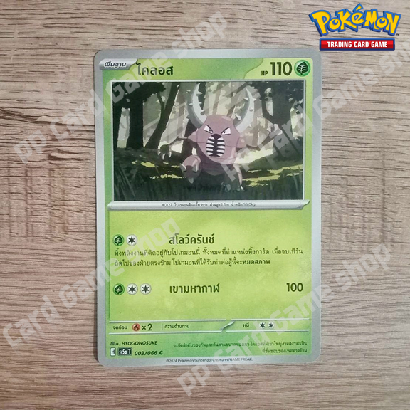 Kyloss (H SV5a T 003/066 C/SD) Grass Fog Set Pokmon Trading Card Game) Thai Language | Shopee ...