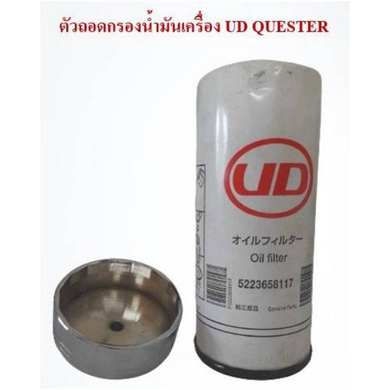 NISSAN UD QUESTER Oil Filter Remover CWE GKE 370 5223658117 (15 Square ...