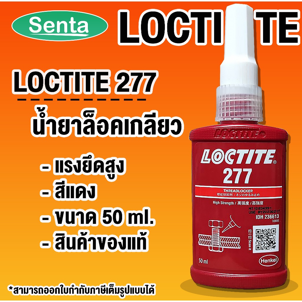 LOCTITE 277 TREADLOCKER (LOCTITE) Thread Lock 50 ml Medium Holding Strength LOCTITE277 By Senta ...