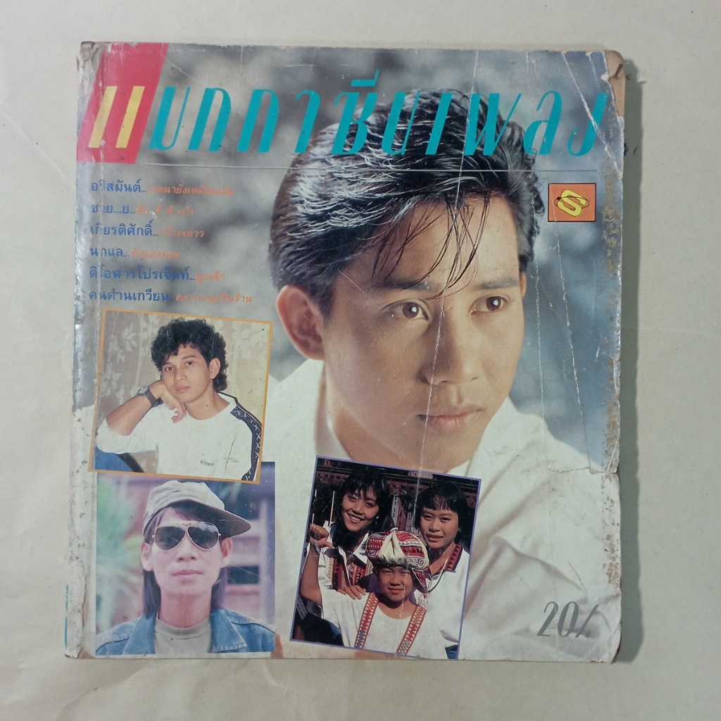 Straight Era The Old Song Book With Color Pictures The Sound Of The ...