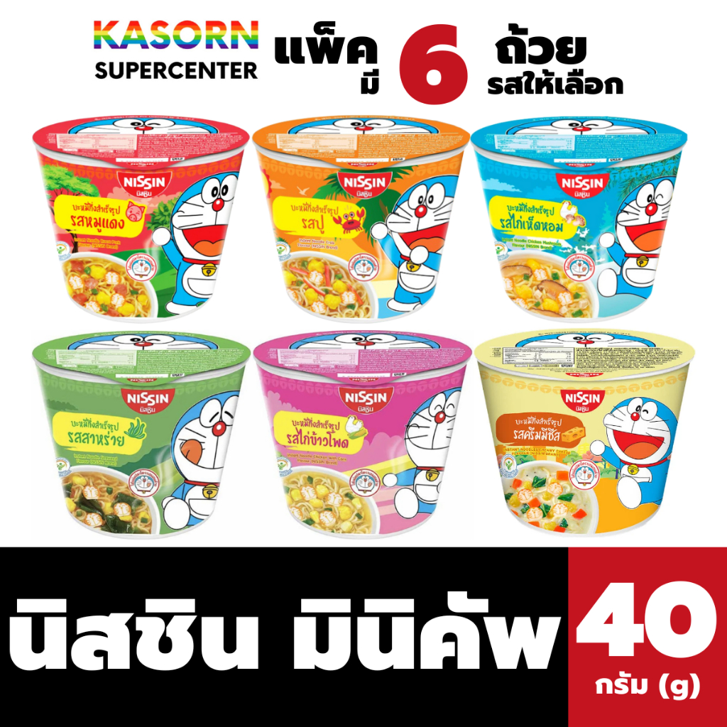 NISSIN Mini Cup Instant Noodles 40g (6cups/Pack) | Shopee Philippines