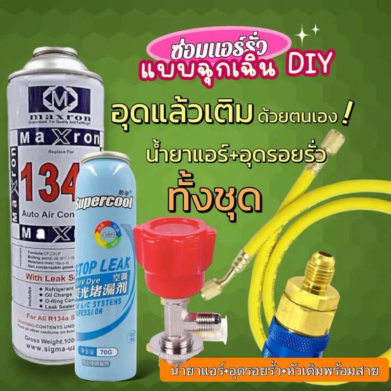 R134a Emergency Air Conditioner Refill Kit Whole Set With Leak Fluid ...