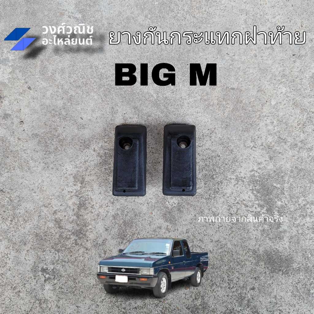 Nissan Big m Rear Boot Damper Rubber 1 Pair (Left & Right) | Shopee ...