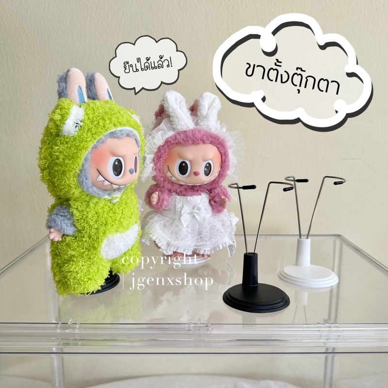 Doll Stand Size 15/20 CM. Labubu/Ozai/Bunny delicious/Bao-ao/Monchhichi ...