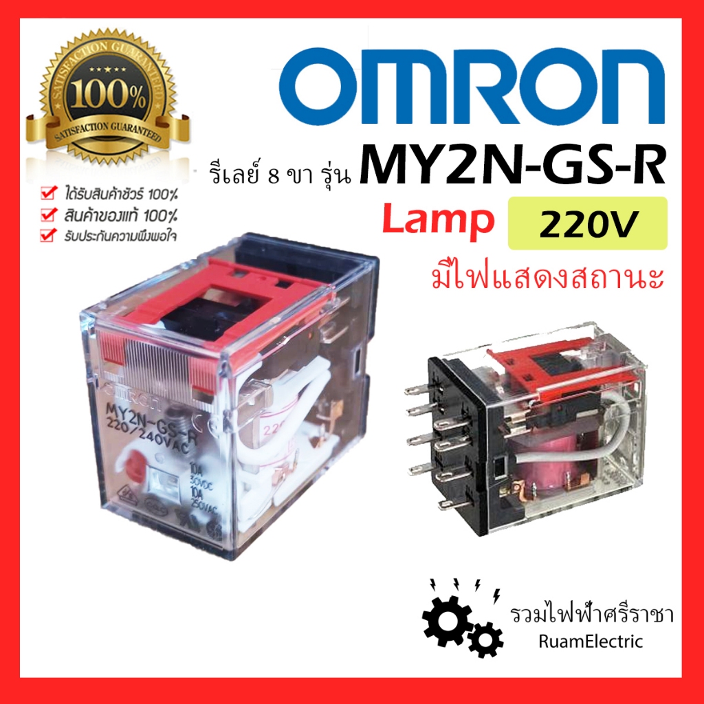 !! OMRON Relay MY2N-GS-R my2 220V 240V AC 8 Pin 5A MY2N With Light Indicator | Shopee Philippines