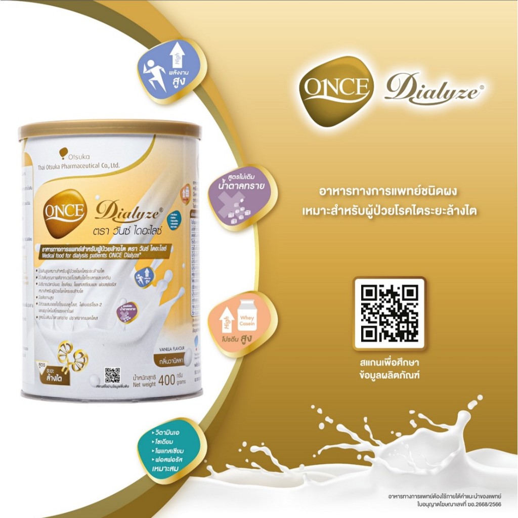 ONCE Dialyeze 400 Gm Onex Dialyzed Vanilla Flavour | Shopee Philippines
