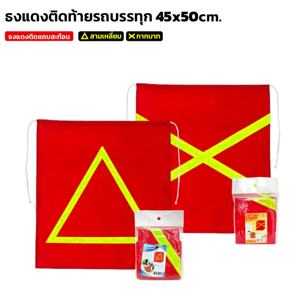 Red Cloth Attached To The Trunk Of The Back Triangle Strips Reflective ...