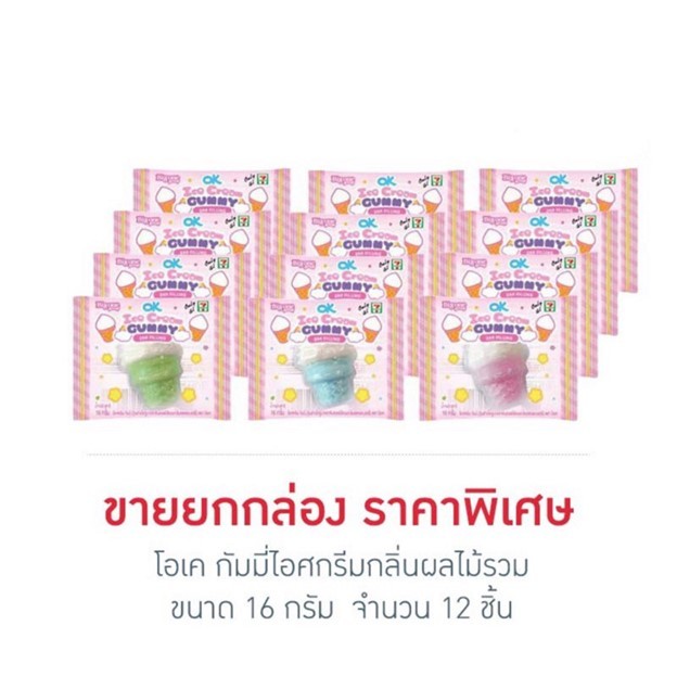 Ok Assorted Fruit Flavoured Gummy Ice Cream 16g (Box Of 12pcs) | Shopee ...
