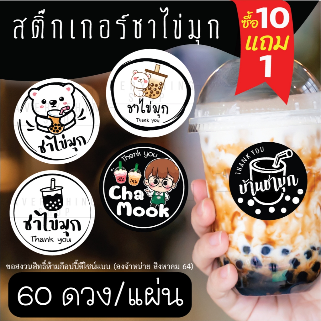 Bubble Tea Drink Sticker Finished Product Label (Size 3 Cm.) Got 60 ...