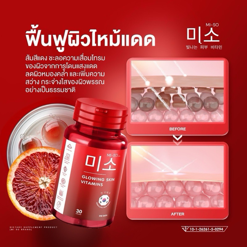 Miso Vitamin Drip Korea Skin Glutathione Red Grain Astraxanthin White ...