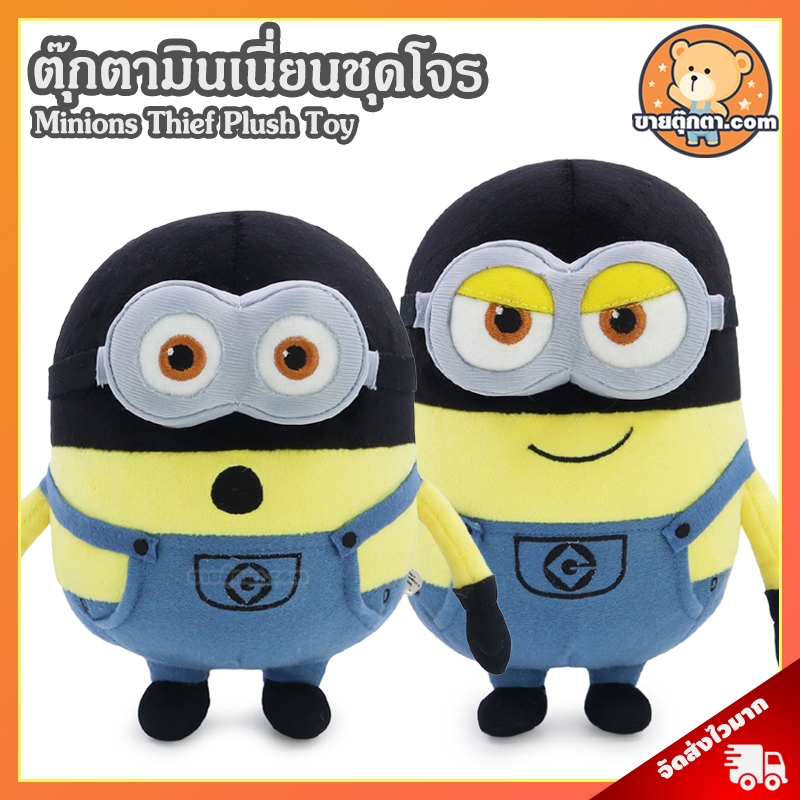 Minions Thief Doll (Size 8 9 Inches) Original Copyright/Minion Dolls ...