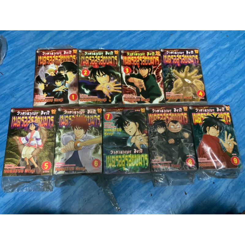 Thick Comic Book Watanabe Igari Netro The End Of The Devil 9 Volumes ...