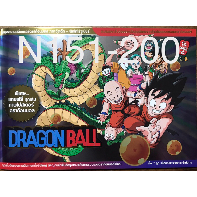 Dragonball Dragon Ball Sticker Collection Book (N151-200) | Shopee ...