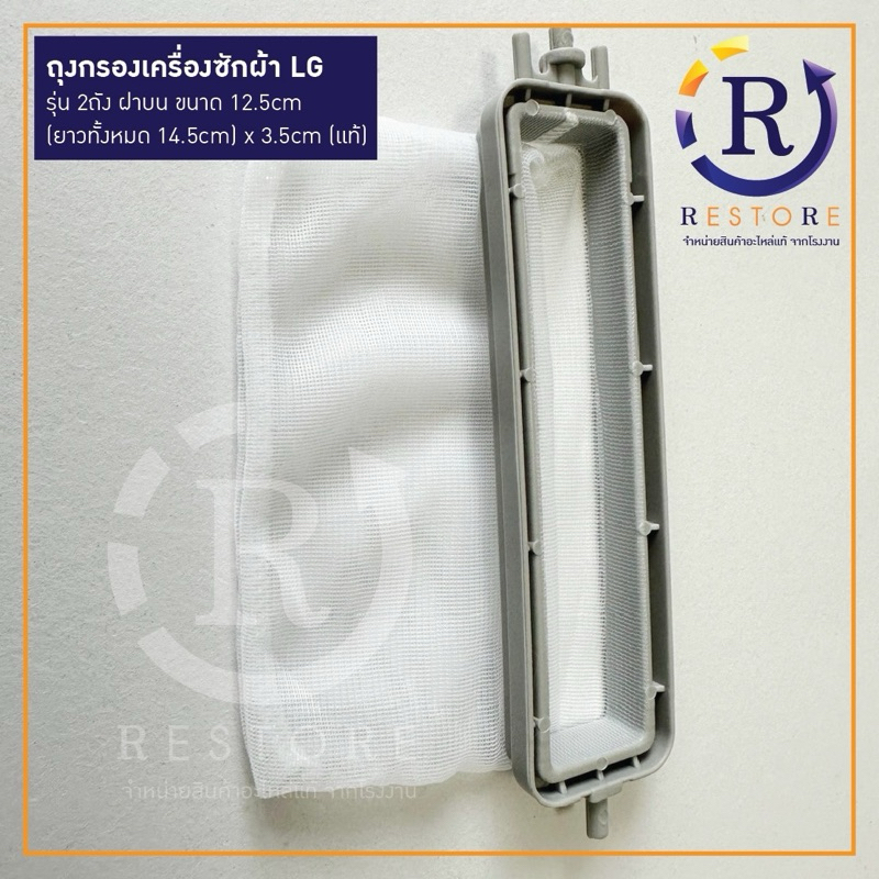 LG Washing Machine Filter Bag 2-Tub Model Top Cover Size 12.5cm (Length ...
