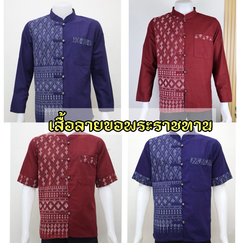Royal Request Pattern Shirt New Product Very Beautiful Can Be Worn By ...