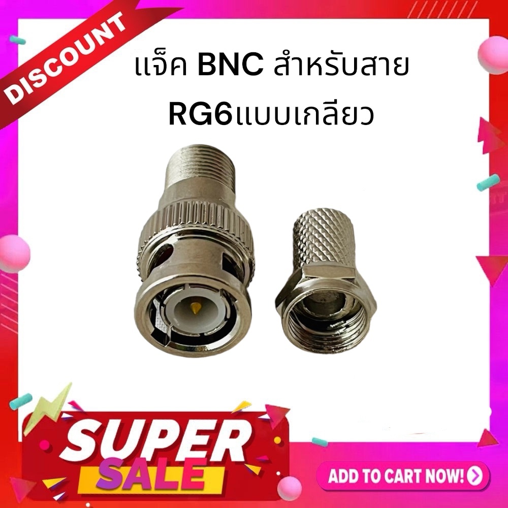 Gateway BNC RG6 Screw Jack Silver (1 Set Product Has Head And Tail) | Shopee Philippines