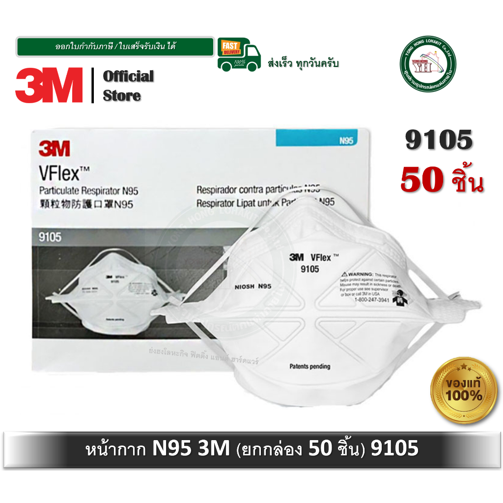 3M VFlex Particulate Respirators 9105 N95 50 Pieces (1 Box) N95 Face ...