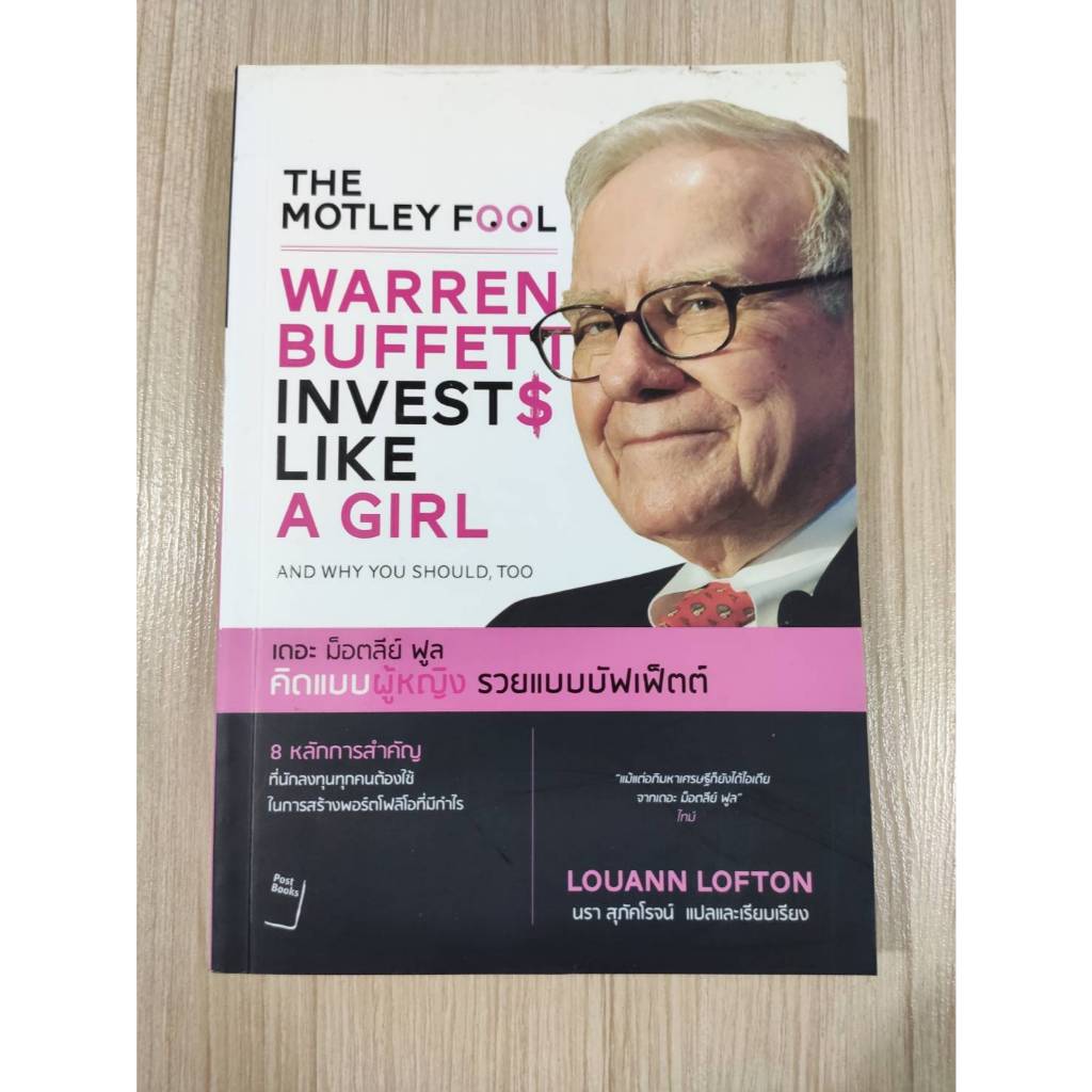 Second Hand Book The Motley Fool Warren Buffett Invest Like a Girl ...