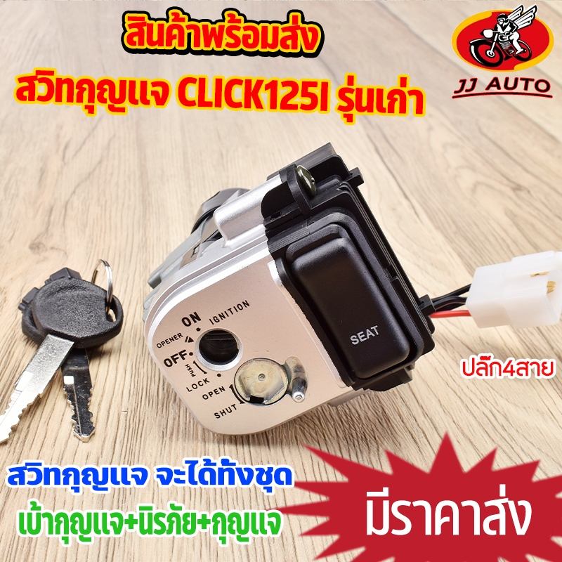 click125i Key Switch (2012-2014 Year) Set Click125 KZR Car Large ...