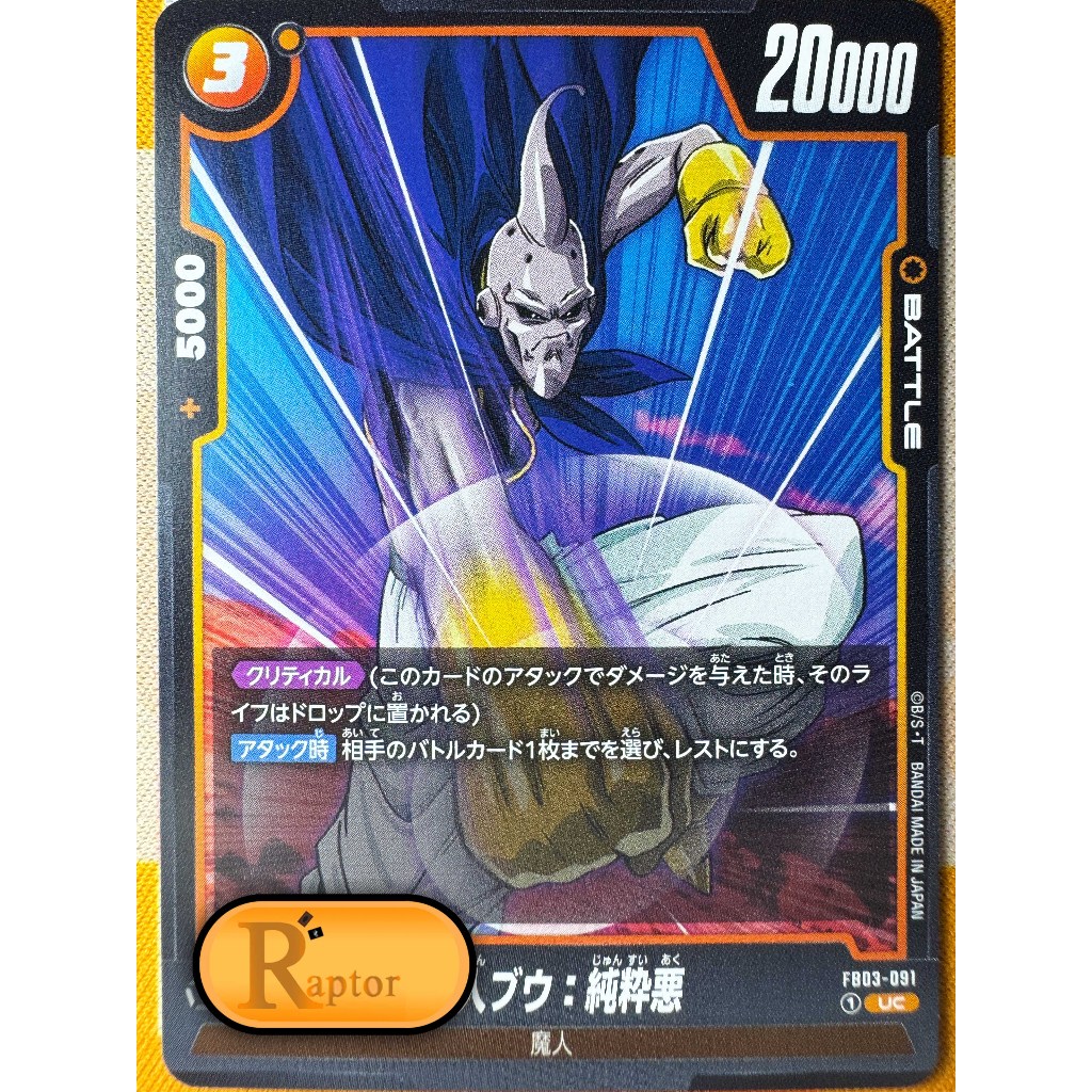 FB03-091: Majin Buu : Pure Evil [UC] Dragon Ball Super Fusion World-[RaptorzCards] | Shopee ...