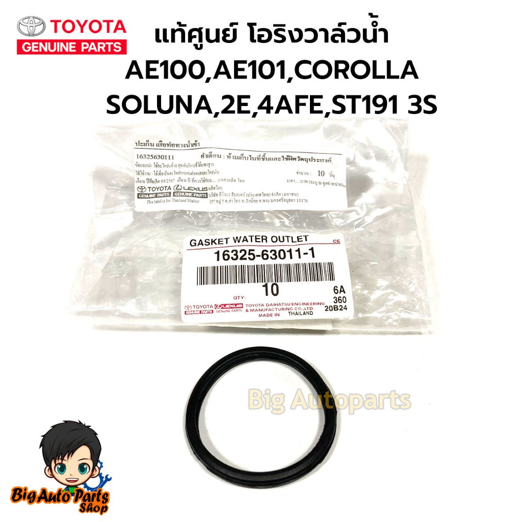 TOYOTA Genuine Center.o-Ring Water Valve AE100 AE101 COROLLA 2E 4AFE ...