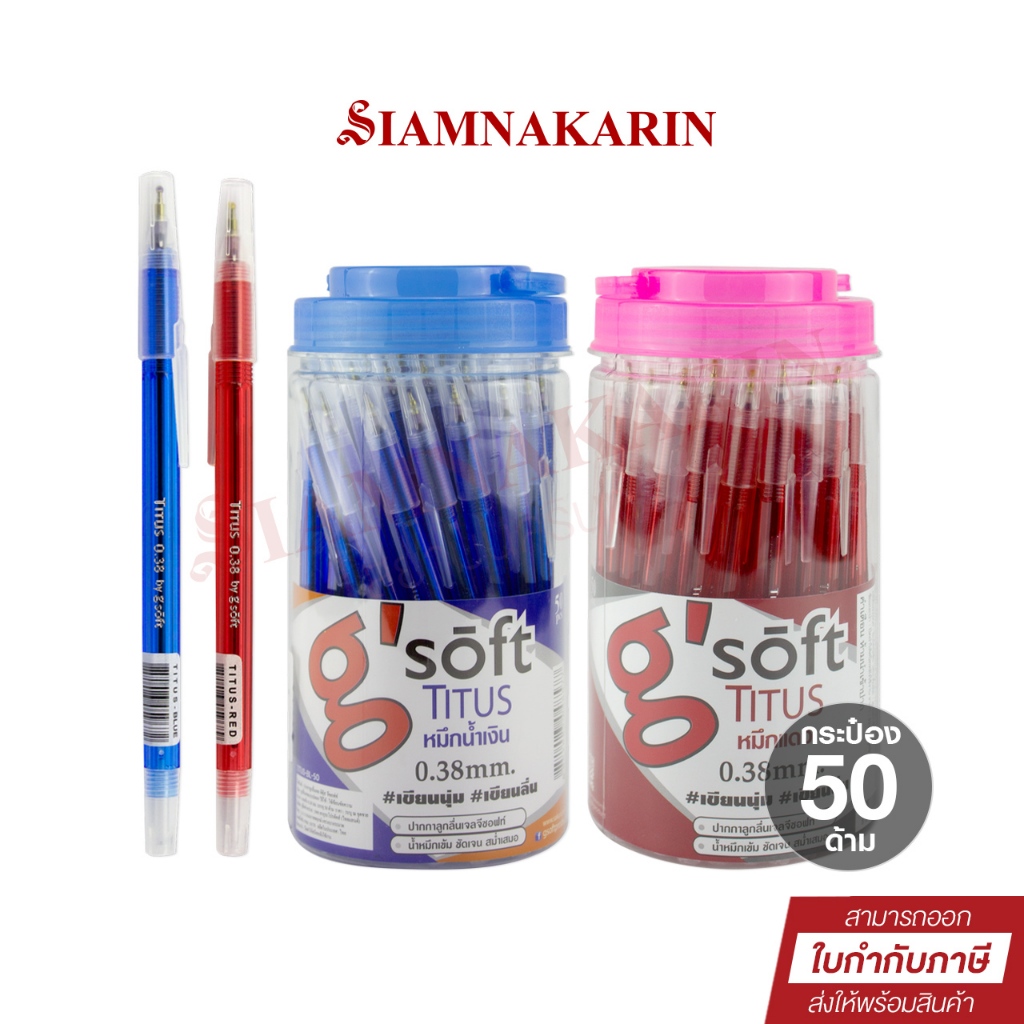 Gel Ballpoint Pen (Gsoft) g'soft TITUS 0.38 Mm. (50pcs Can) | Shopee ...