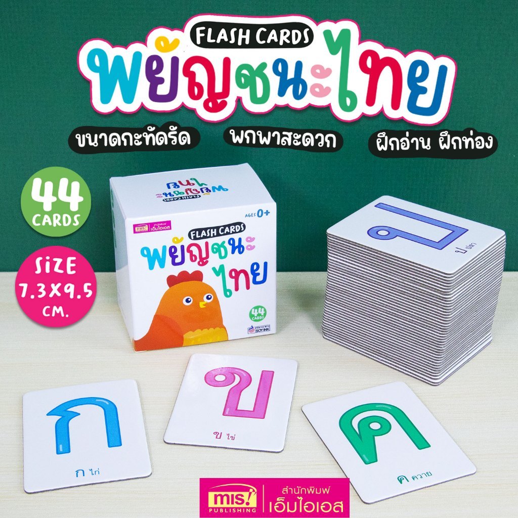 Flash Cards: Thai Consonants Learn 44 Cards Compact (Hard Card ...