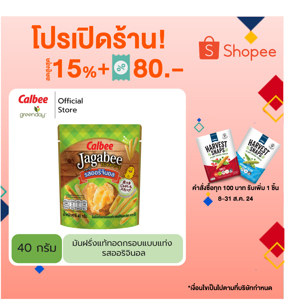 Calbee Jagabee Original Flavor Real Potato Chips | Shopee Philippines