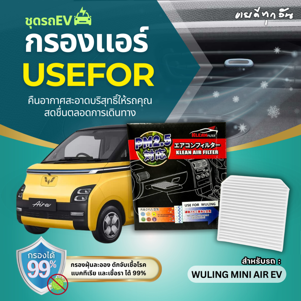 USEFOR Aircond Filter Car Model EV WULING MINI AIR | Shopee Philippines