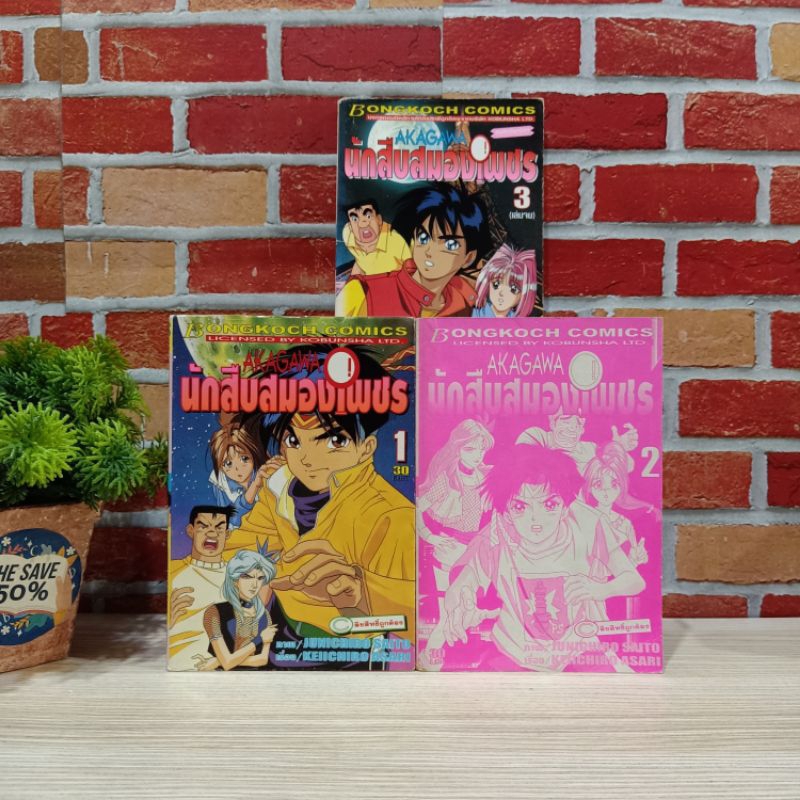 Comic Book: AKAGAWA The Diamond Brain Detective 1-3 Books Complete Set ...