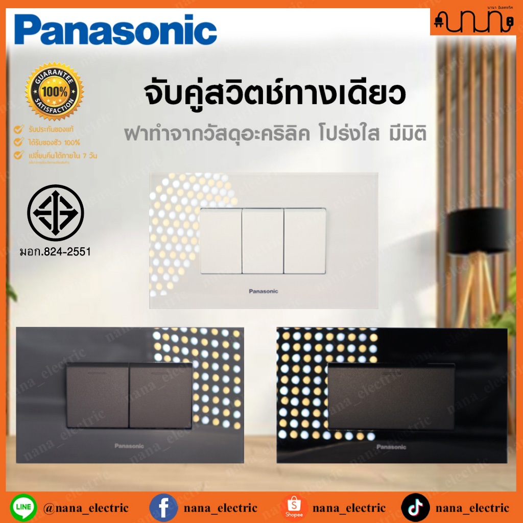 Match One way Switch + Transparent Acrylic Cover Panasonic Initial ...