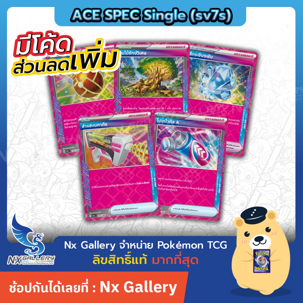 [Pokemon] ACE SPEC Single-sv7s Stelar Navigation Light -Magic Giant ...