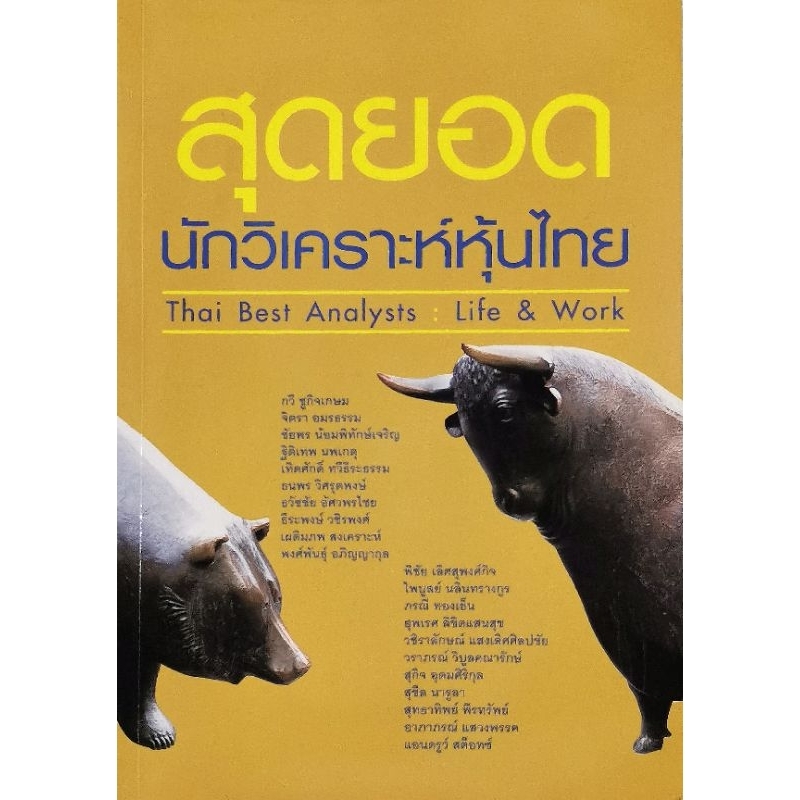 Best Thai Stock Analyst Analysis Life & Work Hand Hand 2 Condition ...