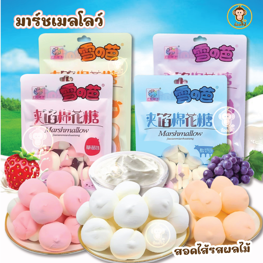 Marshmello 2-Layer Stuffed Marshmallows 4 Flavors Fragrant Soft Chewy ...