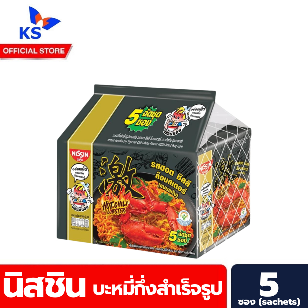 NISSIN Instant Noodle Pack 5 Hot Flavor Chilli Lobster (5362) | Shopee ...