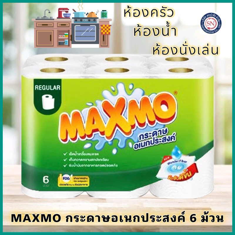 MAXMO Multipurpose Paper 6 Rolls (48 Sheets/23 * 23/64m/Pack) | Shopee ...