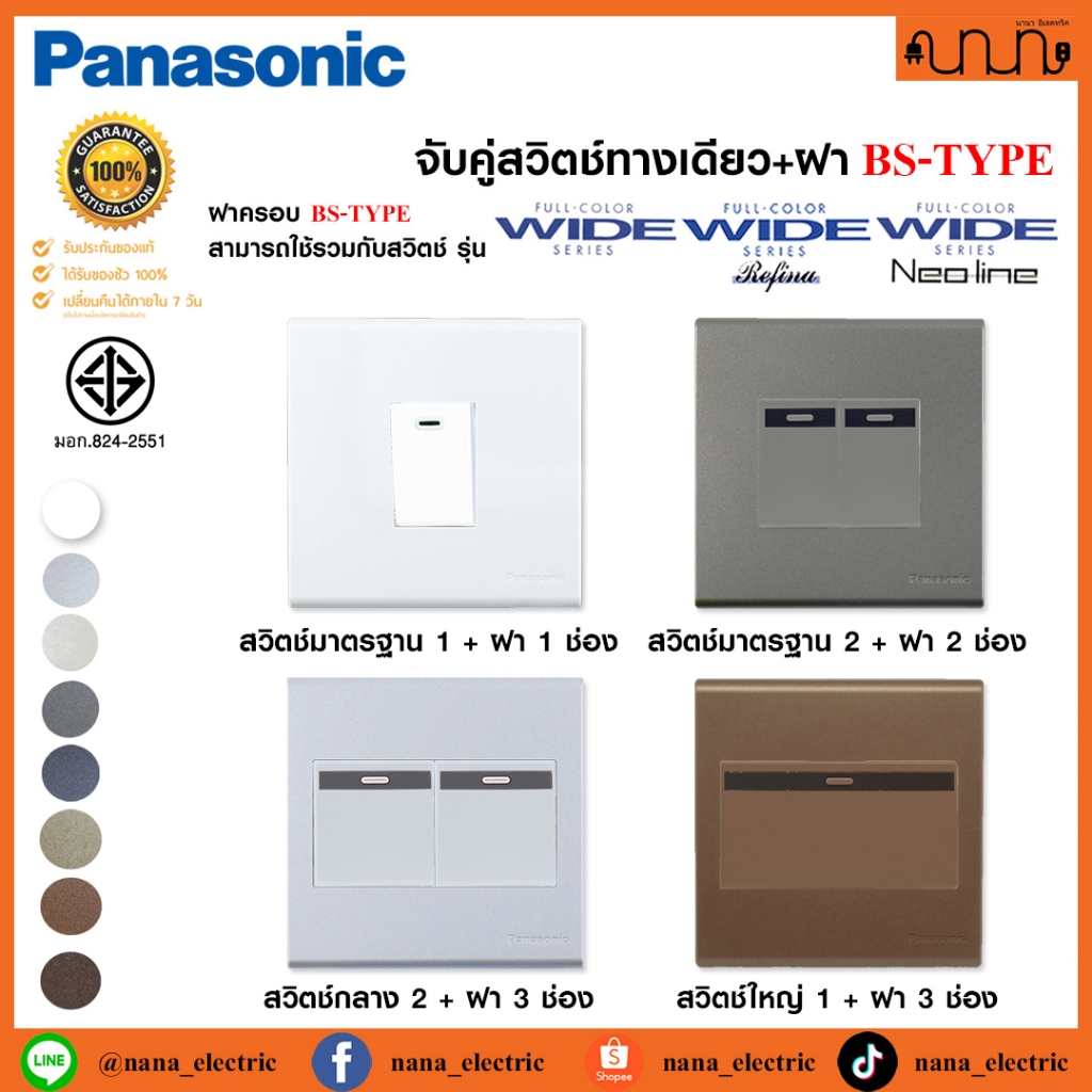 Match One way Switch+3x3 Inch Cap BS-TYPE PLATE Panasonic FULL Colour ...