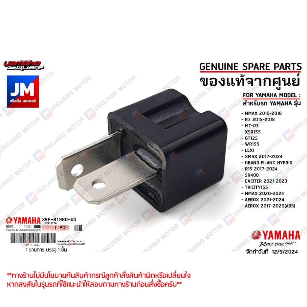 3WP819800000 DIODE Set Relay ASSY Center YAMAHA NMAX XMAX R3 MT-03 ...