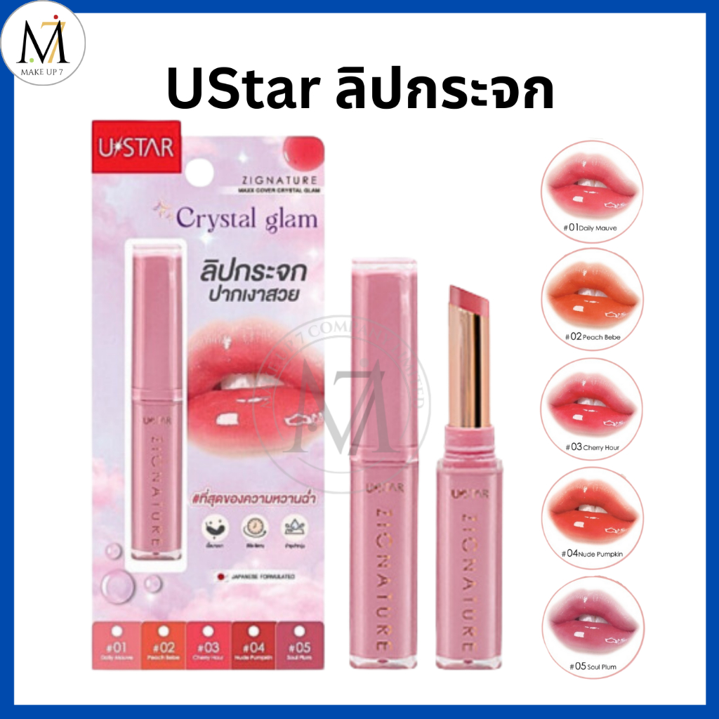 UStar Glass Lip Balm Luscious Crystal Glam Lipstick Plump Lips | Shopee ...