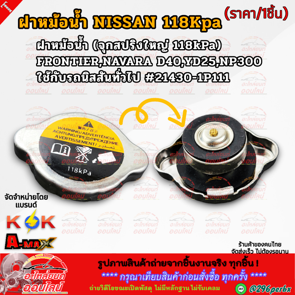 Radiator Cap (Large Spring Cap) 118kPa) Nissan FRONTIER NAVARA D40 YD25 ...