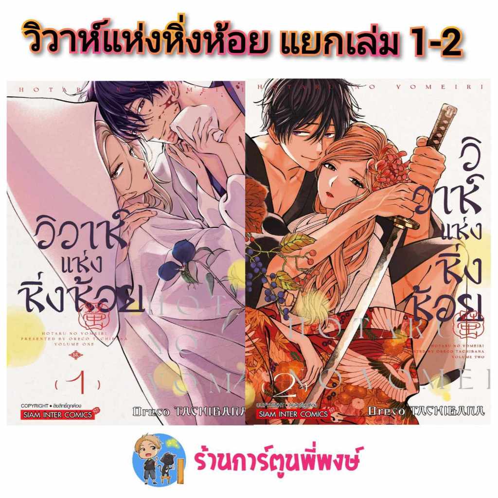 The Marriage Of Firefly Split Volumes 1-2 smm (Send 30/9/67) Book Manga ...