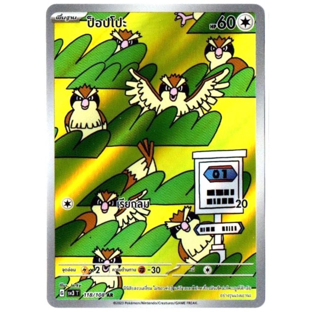 Poppo 118/108 AR-King Of The Fire [sv3 T] Pokemon Trading Card Games ...