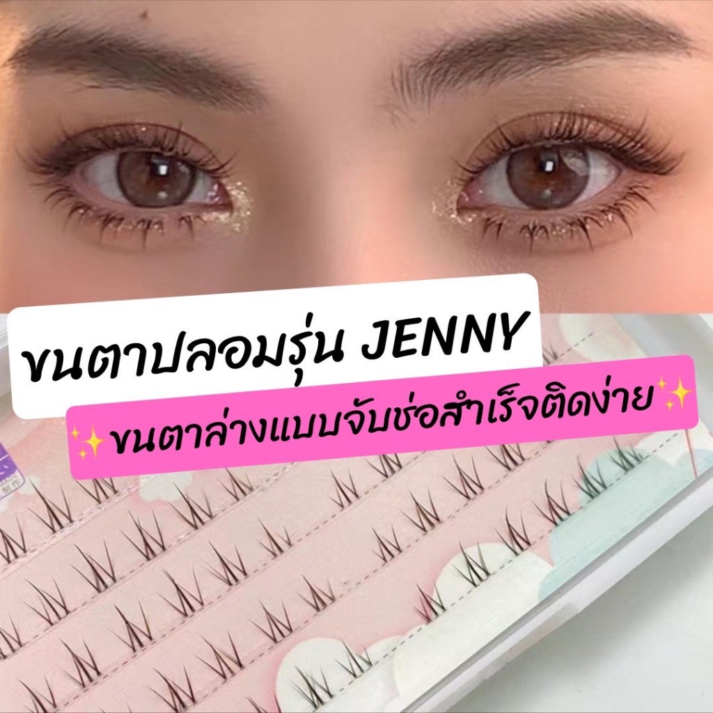 JENNY False Lower Lashes 3D Eyelashes Finished Bouquets Easy To Apply ...