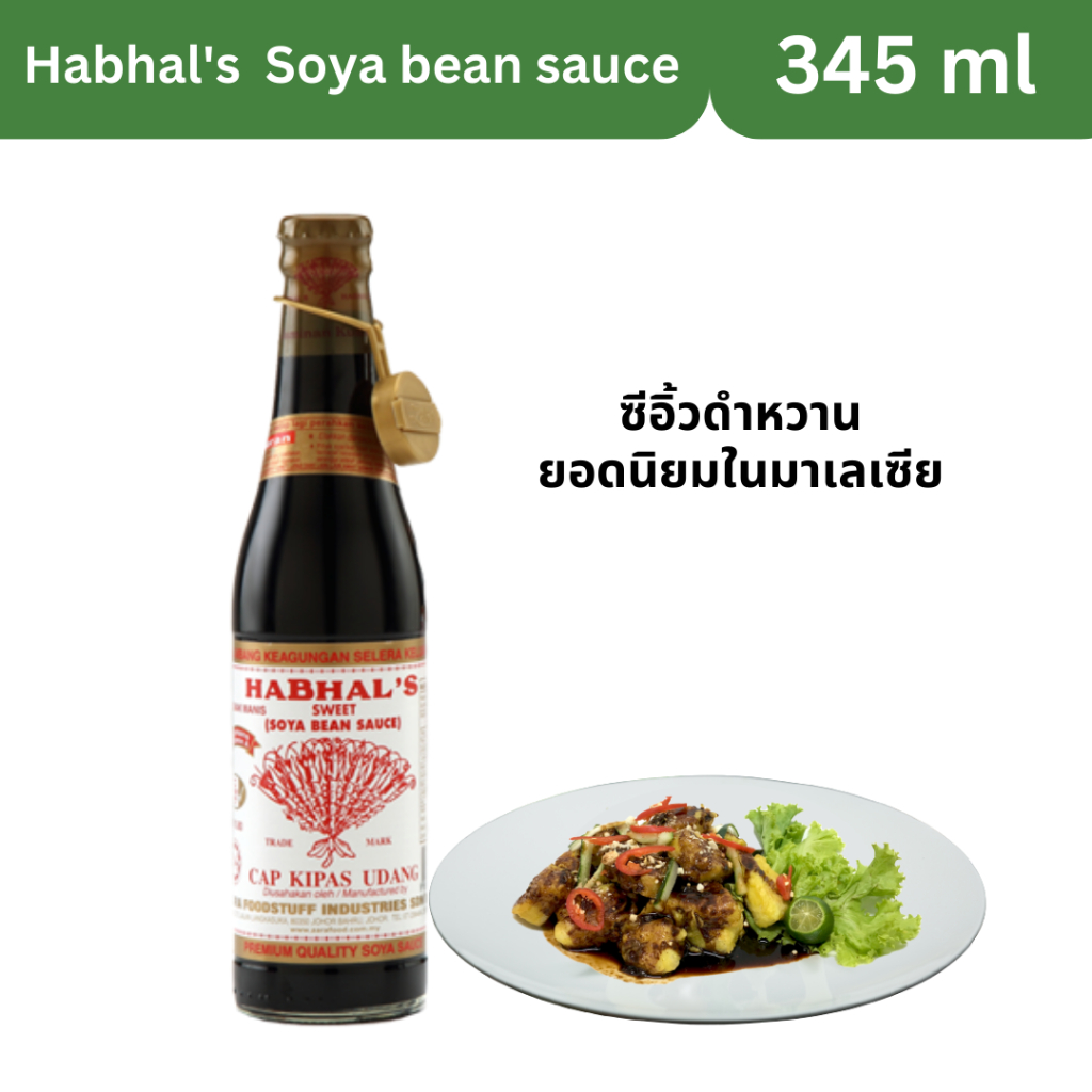 Sweet Soy Sauce Malay Habhal's Cap Kipas Udang Soya Bean Kicap Manis ...