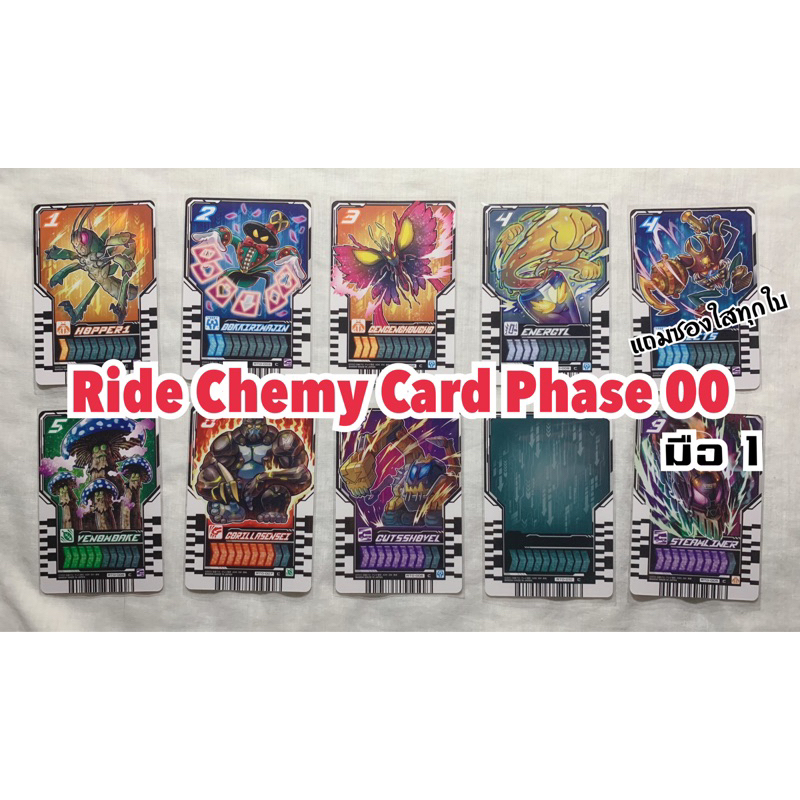 Ride Chemy Card Phase 00 Hand 1 Sold Separately Plus Every Transparent ...