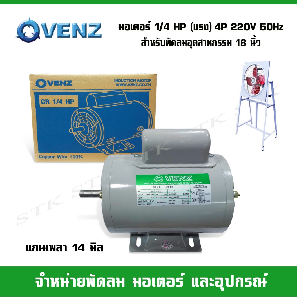 VENZ Electric Motor CRH 1/4 Horsepower (HP) 220V. Shaft 14 Mm | Shopee ...