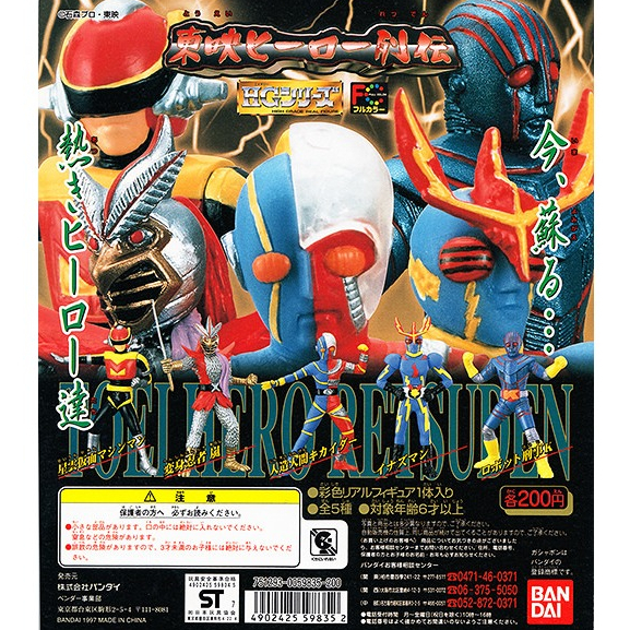 Bandai Hg Gashapon Toei Hero Den 1 Hand 1 Old Condition Not Unpacked Shopee Philippines